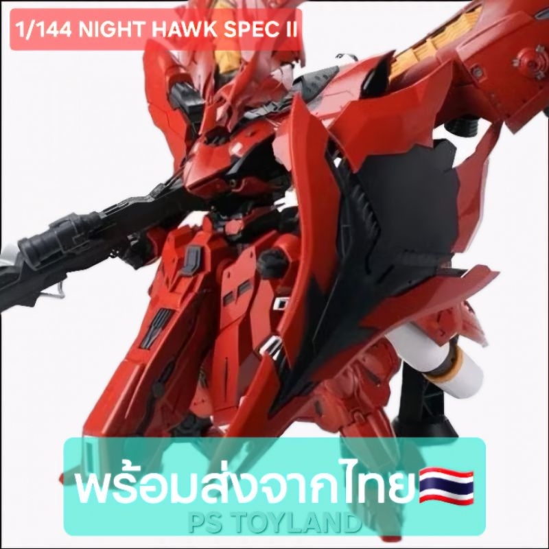 RG 1/144 NIGHT HAWK SPEC II ค่าย Red Soul Toys พร้อมส่ง | Shopee Thailand