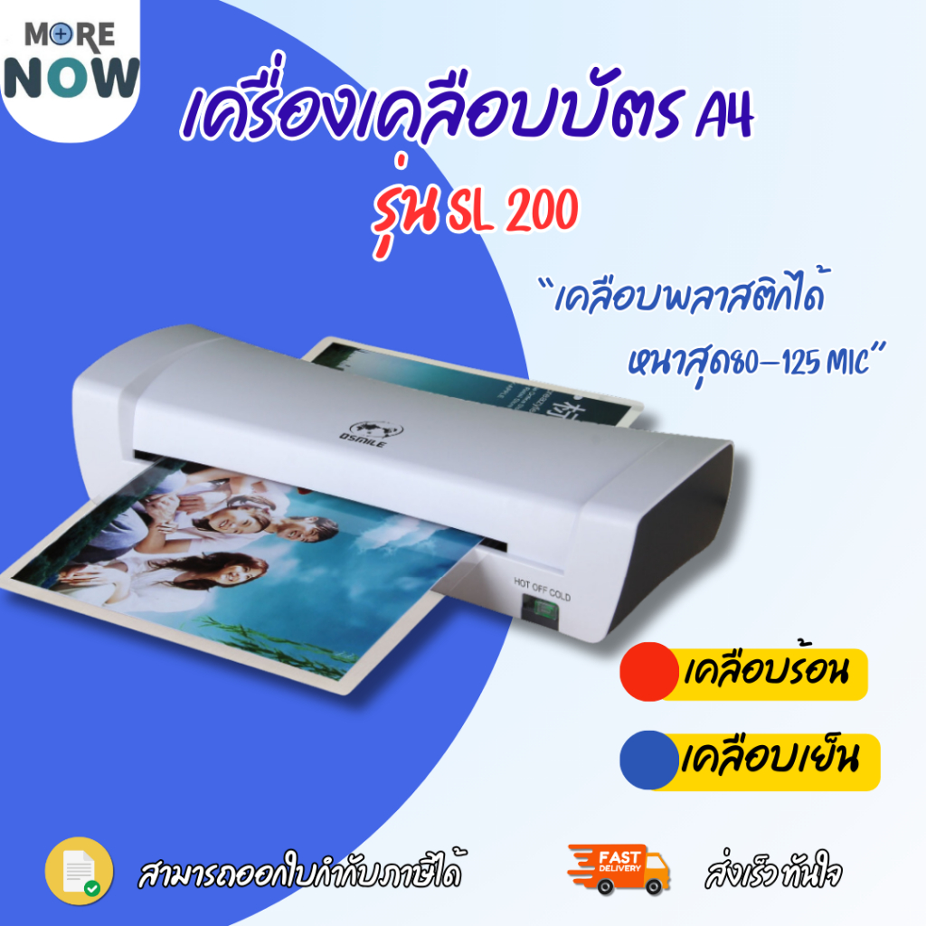 [ส่งด่วน]โปร (พร้อมส่ง) เครื่องเคลือบบัตรA4 รุ่นSL200 เครื่องเคลือบกระดาษA4 A5 A6 ABSป้องกัน ...