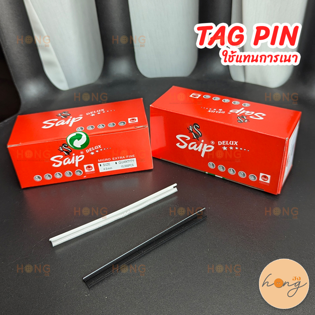 กระสุนปืนใช้แทนการเนา SAIP Tag pin ใช้คู่กับปืน tagging gun SAIP ...
