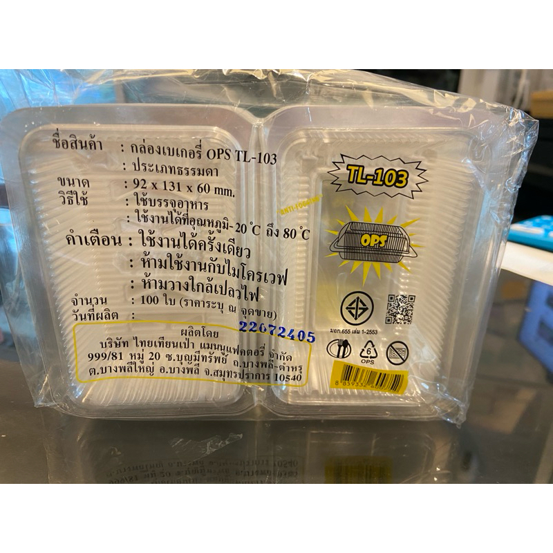 กล่องops TL-103 บรรจุ100ใบ | Shopee Thailand