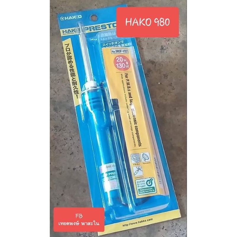 หัวแร้งปากกา HAKKO-980 (ของแท้) | Shopee Thailand