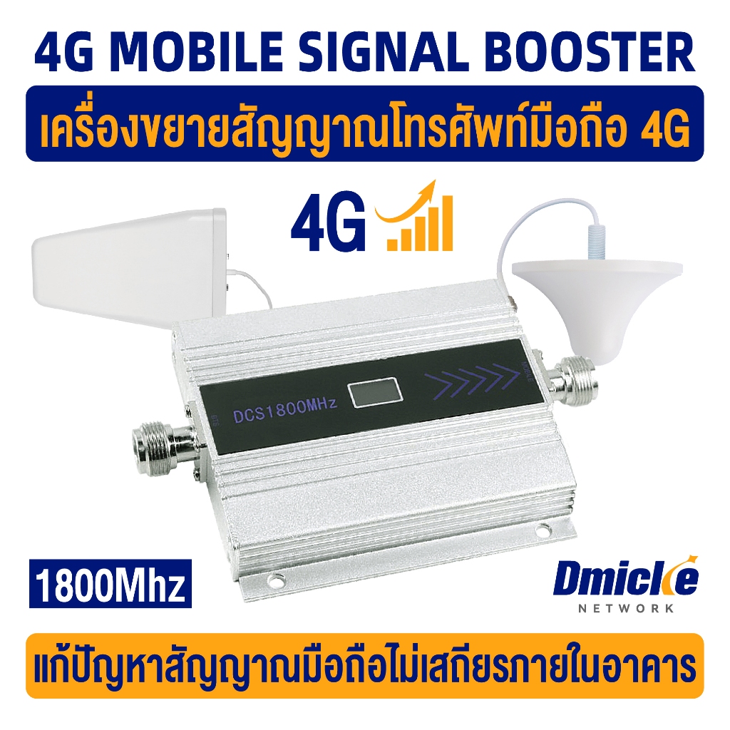 ตัวขยายสัญญาณมือถือ4G เครื่องดูดสัญญาณโทรศัพท์ เพิ่มสัญญาณโทรศัพท์มือถือ 1800Mhz รองรับ AIS ...