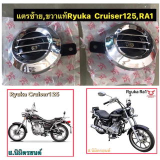 ryuka cruiser 125 ราคาพิเศษ | ซื้อออนไลน์ที่ Shopee ส่งฟรี*ทั่วไทย!