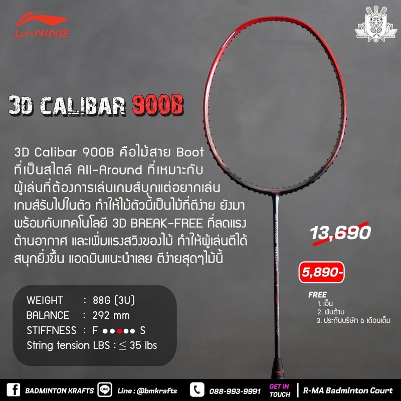 ไม้แบดมินตัน Li-ning 3D Caliber 900B | Shopee Thailand