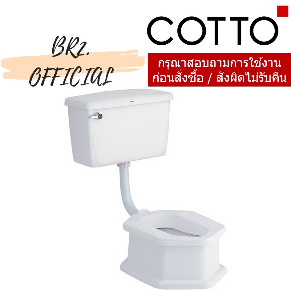 C203 สุขภัณฑ์ แบบนั่งยอง+ถังพักน้ำ (C202+C601+C951) (ค่าจัดส่ง 500-800 ...