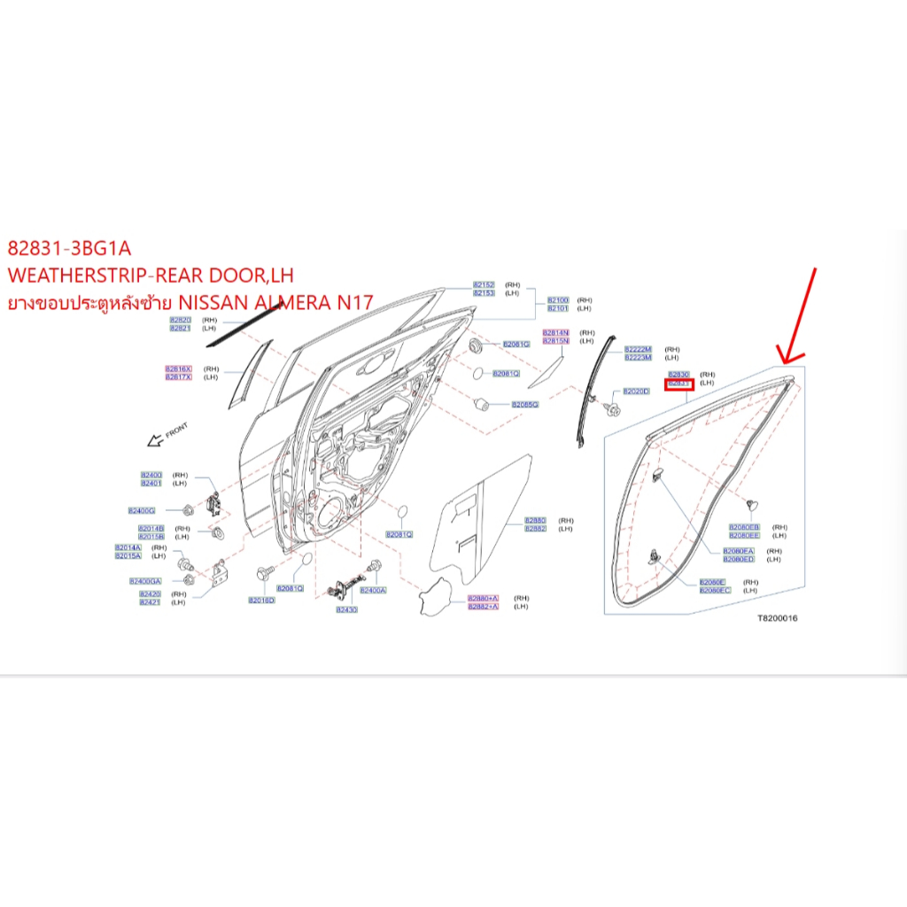 ยางขอบประตูหลังซ้าย NISSAN ALMERA N17 82831-3BG1A WEATHERSTRIP-REAR DOOR,LH | Shopee Thailand