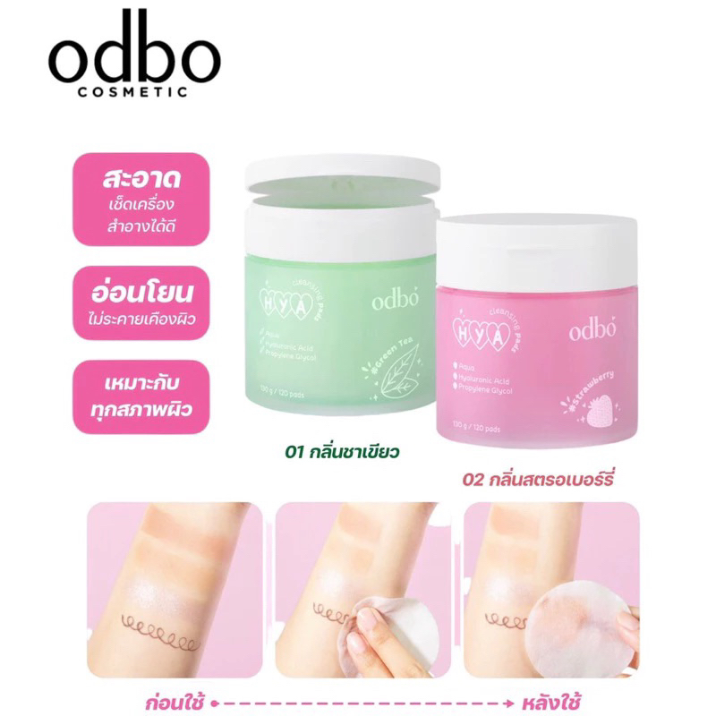 โอดีบีโอ ODBO (กระปุก) คลีนซิ่งแพด เช็ดเครื่องสำอาง HYA 2 in 1 CLEANSING PADS บรรจุ 120 แผ่น ...