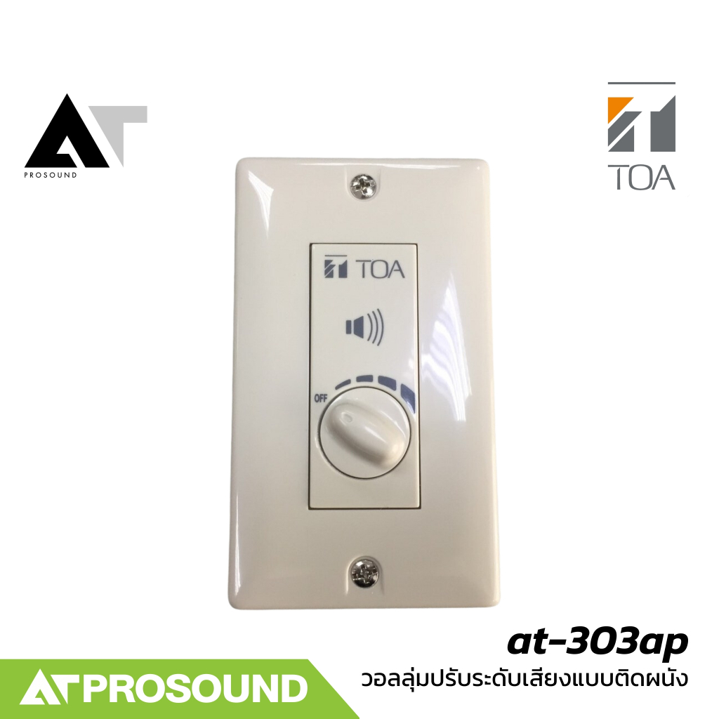 TOA AT-303AP วอลลุ่มปรับระดับเสียง 30W เพิ่ม-ลด ระดับเสียงได้ 5 ระดับ เหมาะสำหรับติดผนัง AT ...