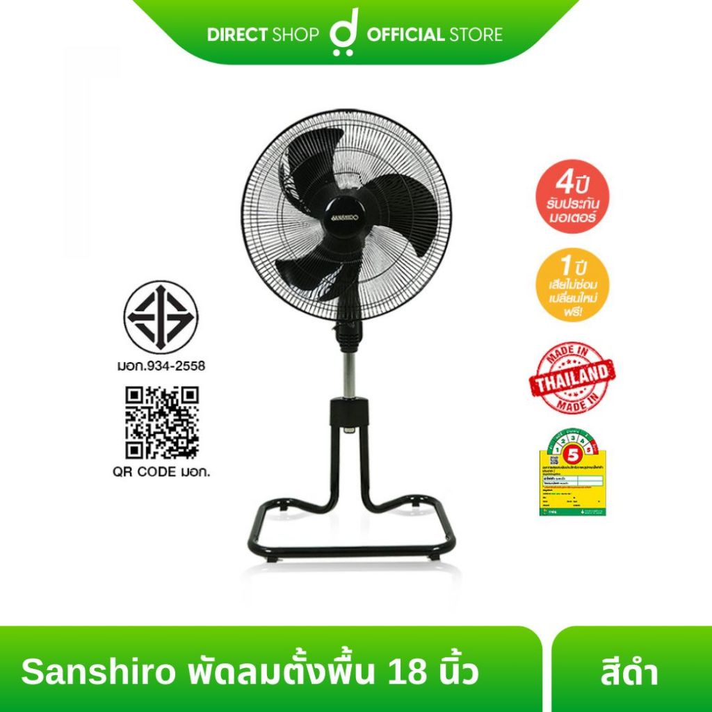 Sanshiro พัดลมอุตสาหกรรม 18 นิ้ว ของแท้ รับประกันมอเตอร์นานถึง 4 ปี มีมอก. และ ประหยัดไฟเบอร์ 5 ...