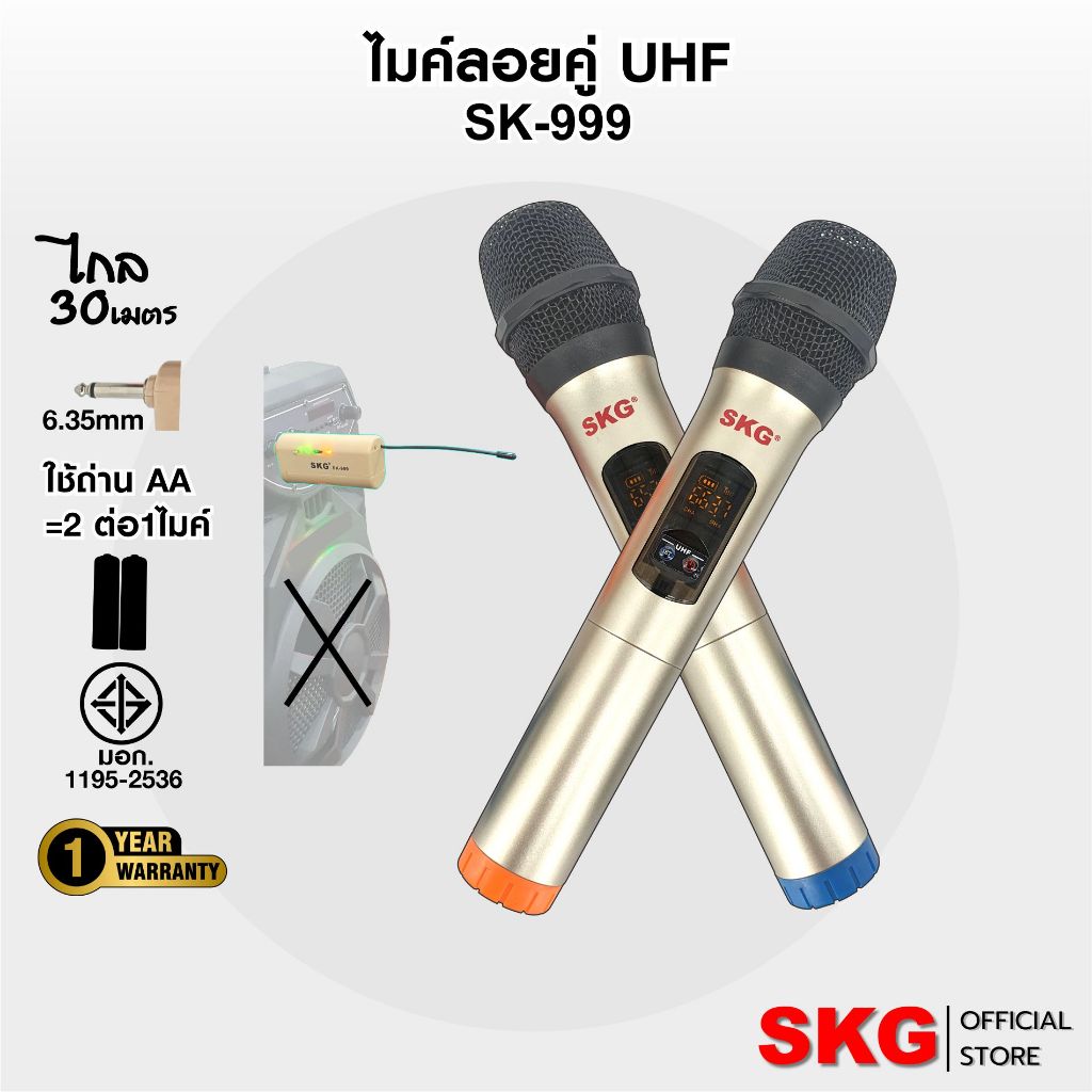 SKG ไมโครโฟน คู่ แบบมือถือ UHF ไร้สาย ไมค์ลอย ไมค์ลอยไร้สาย ไมโครโฟนไร้สาย รุ่น SK-999 สีทอง ...