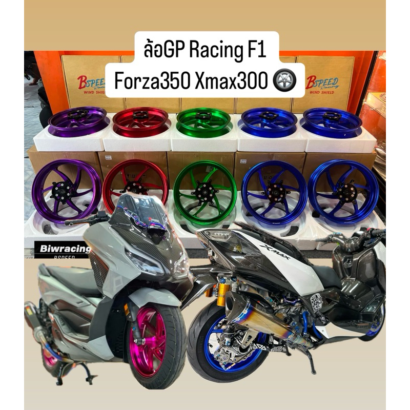 ล้อGP Racing F1 Gen1 รุ่น Forza350 Xmax300 ADV350 สอบถามสีรุ่นก่อนสั่ง ...