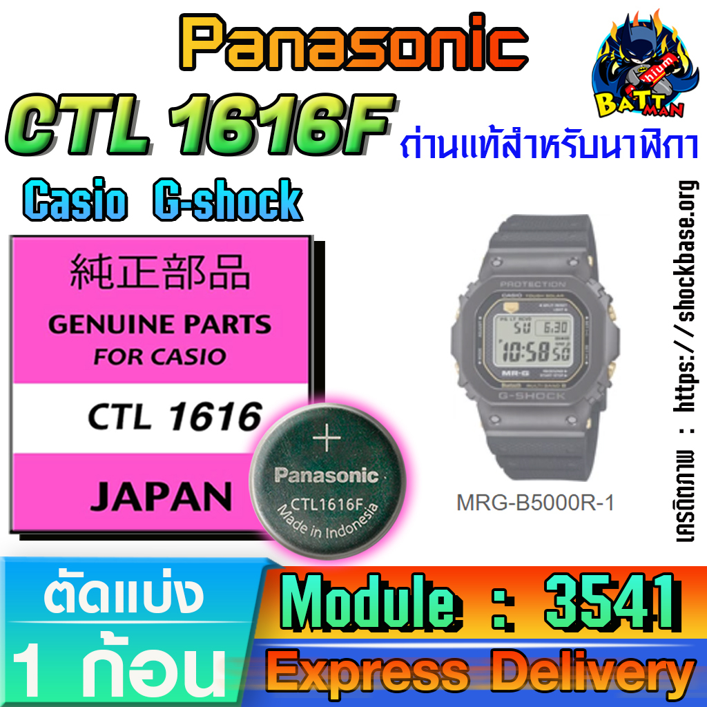 ถ่าน แบตสำหรับนาฬิกา Casio g-shock Module NO.3541 แท้ล้าน% คัดมาตรงรุ่น ...