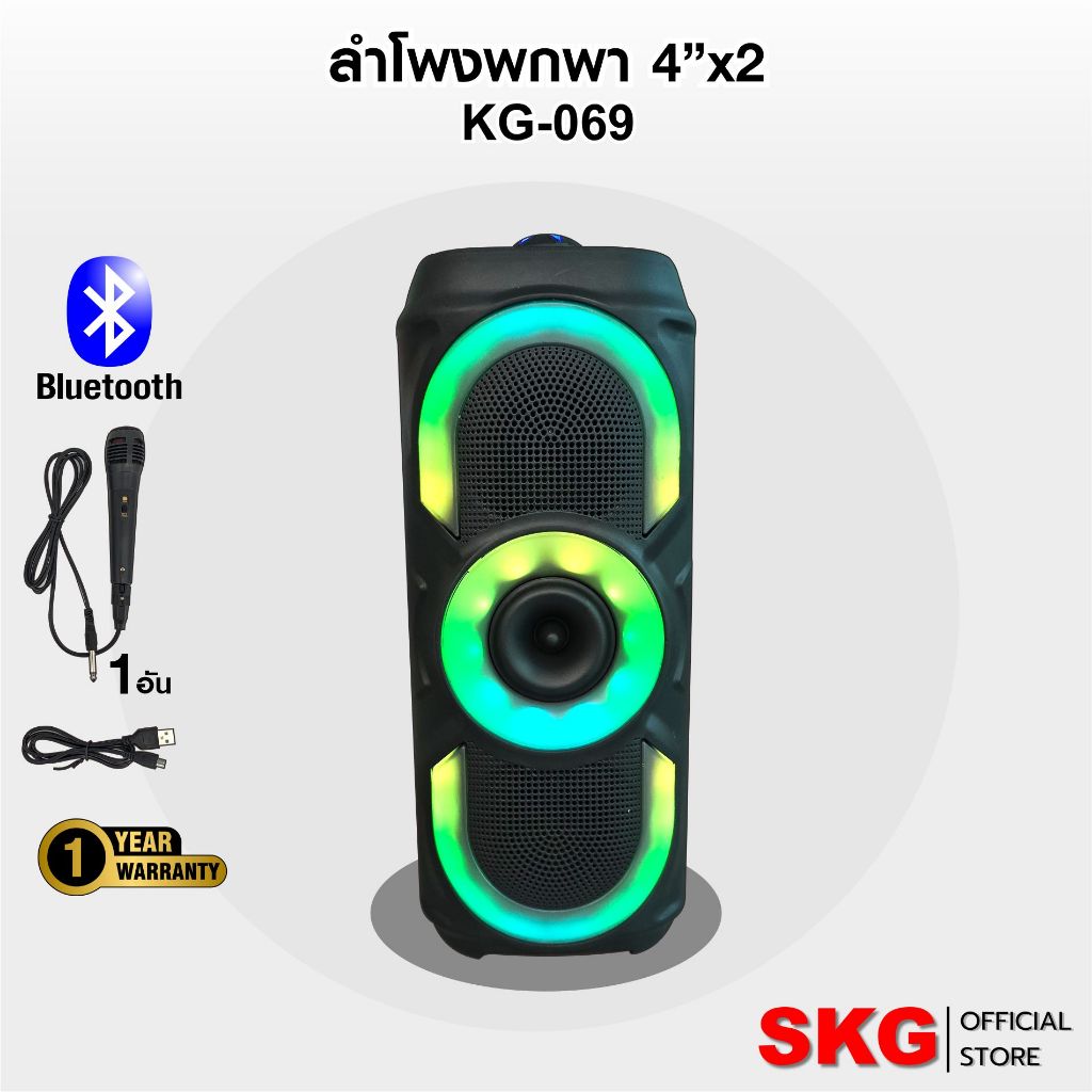 SKG ลำโพงบลูทูธ 4 นิ้ว x2ดอก (10W RMS x2) รุ่น KG-069 สีดำ | Shopee Thailand