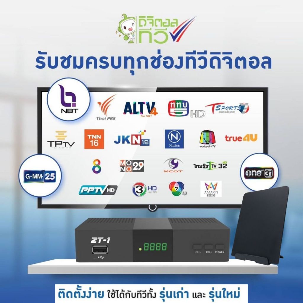 กล่องรับสัญญาณทีวีดิจิตอล GMM Z + SAMART เสาอากาศทีวีดิจิตอล D11AB (พร้อทใช้งานเลย) | Shopee ...
