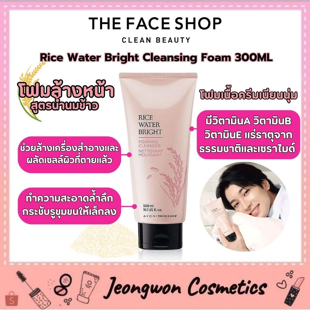 [พร้อมส่ง ของแท้] the face shop - rice water bright cleansing foam ...