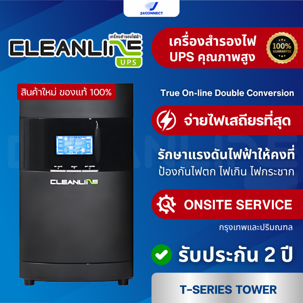 เครื่องสำรองไฟฟ้า Cleanline UPS T-Series รุ่น T-1000, T-1000(B2), T ...