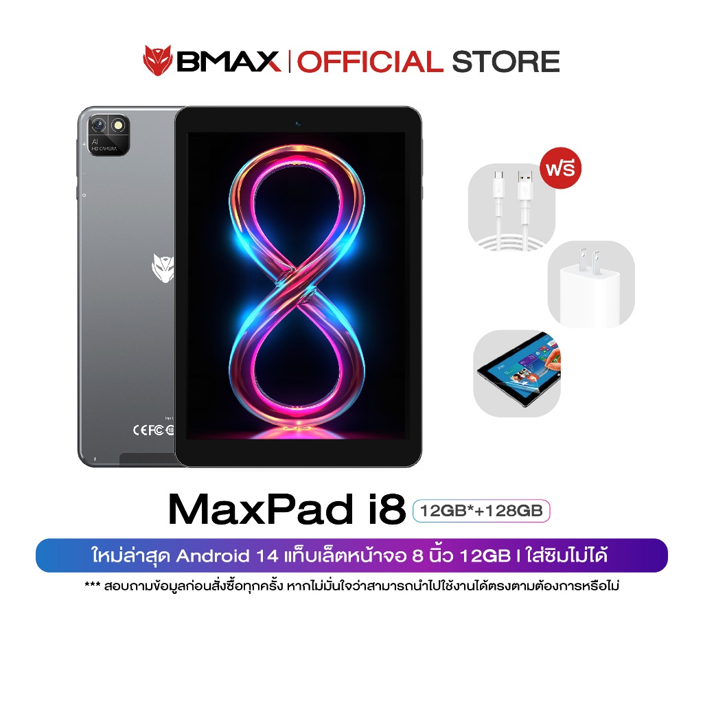 🇹🇭 (ส่งไว) (แถมฟรีเคส) BMAX i8 Tablet 8 นิ้ว IPS 2K RAM 12GB (4GB+8GB ...