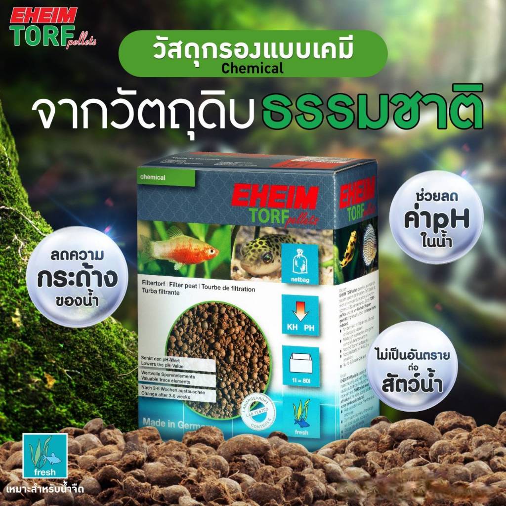 EHEIM TORF Pellets ทอร์ฟเพลเลท วัสดุกรองแบบเคมี ช่วยลดระดับ pH เเละความกระด้างของน้ำ | Shopee ...
