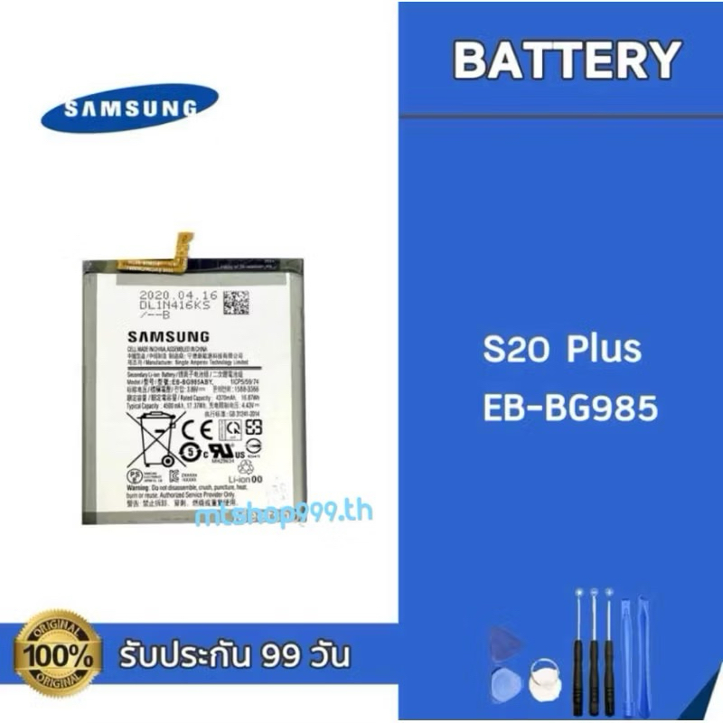 แบต Samsung S20Plus EB-BG985 Battery แบตเตอรี่ Samsung S20 Plus แถม ...