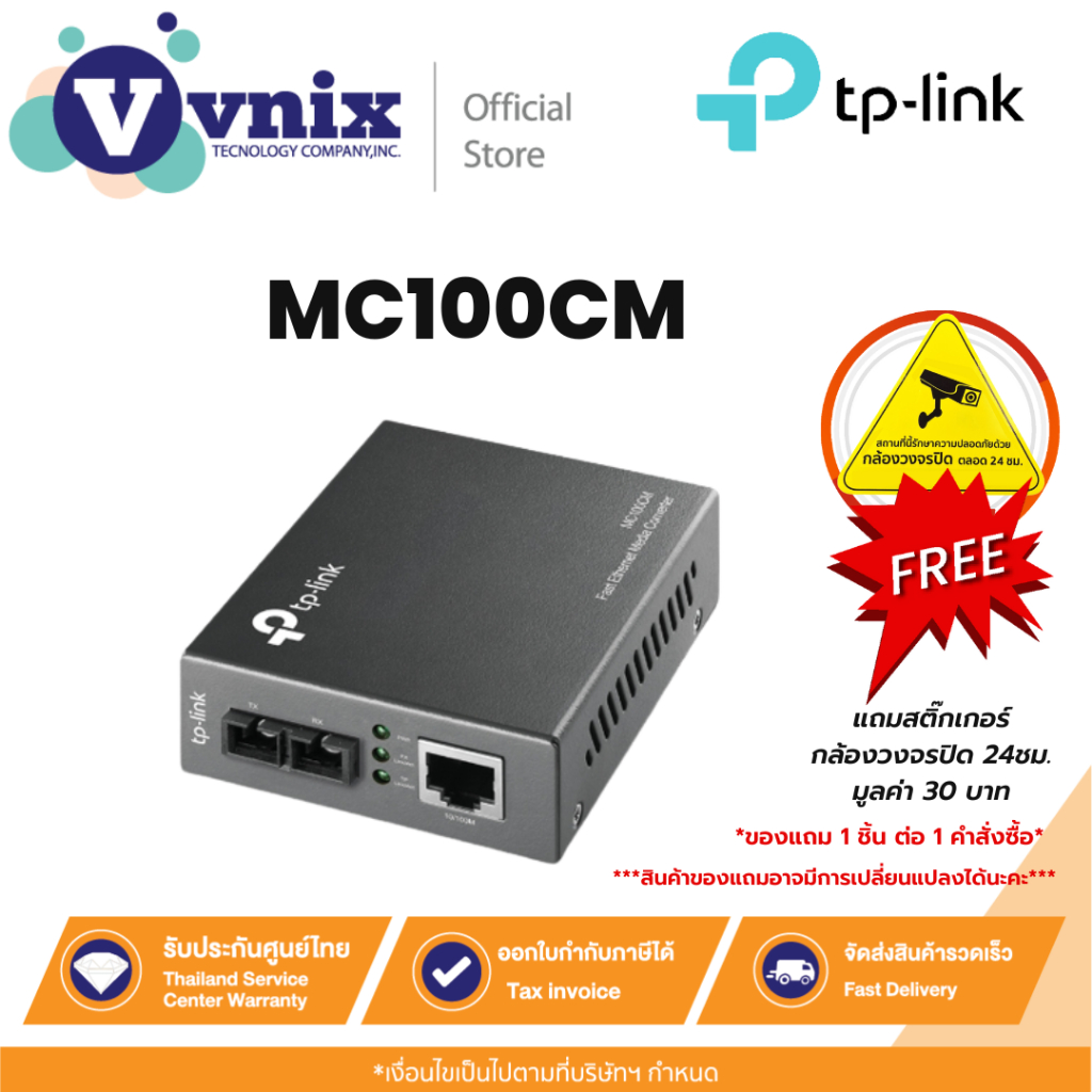 TP-Link รุ่น MC100CM อุปกรณ์แปลงสัญญาณ 10/100Mbps Multi-Mode Media ...
