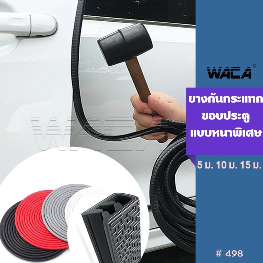 WACA ยาว 5M ยางกันกระแทก(สีแดง) ขอบประตู กันชนประตูรถ ยางกันชน #498 | Shopee Thailand