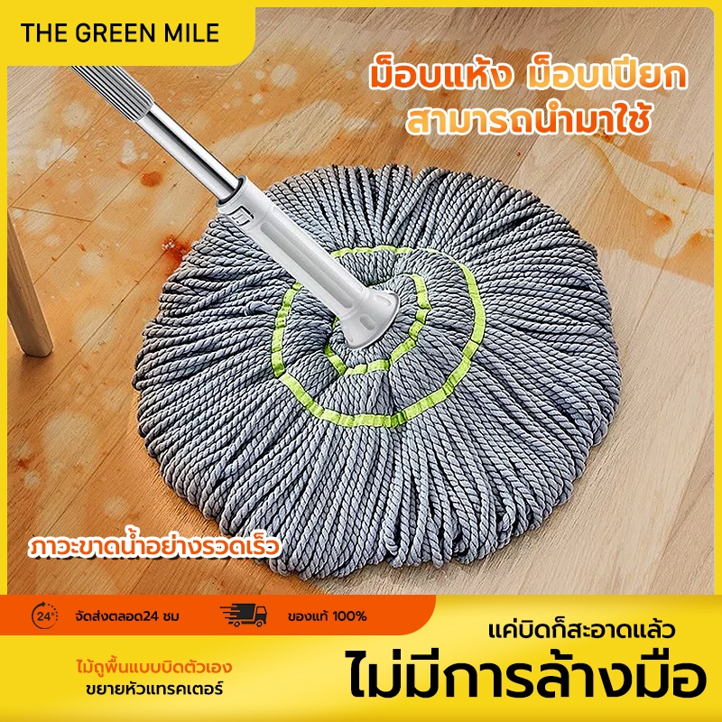 THE GREEN MILE(รุ่นใหม่ ซึบซับดีกว่า)ไม้ถูพื้น Magic Twist Mop Pull ...
