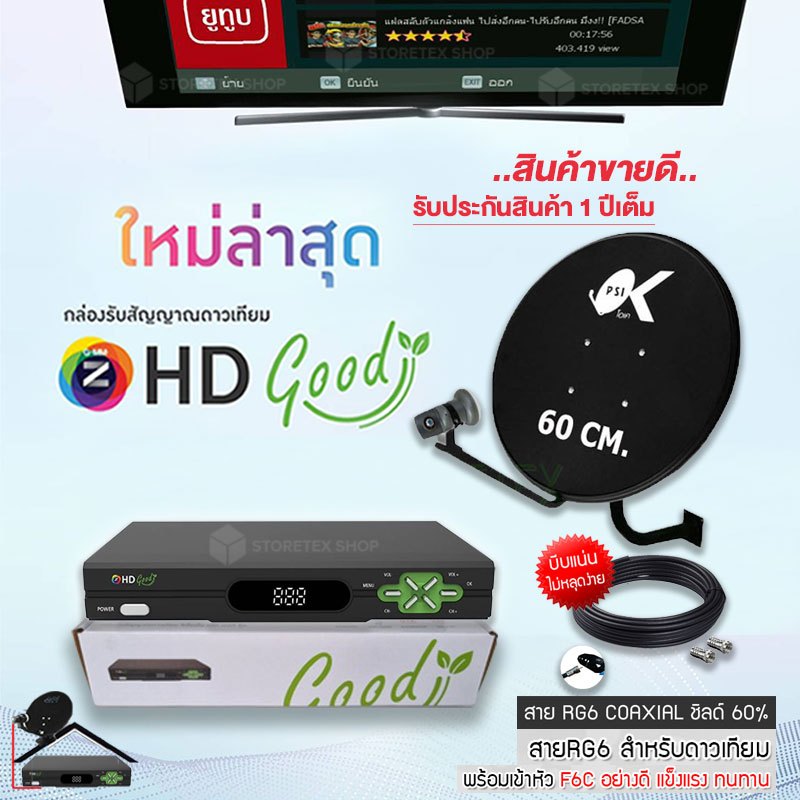 PSI KU-BAND 60cm. ยึดผนัง + กล่องดาวเทียม GMM Z HD LITE PRO+ พร้อมสาย RG6 ยาว 10 เมตร | Shopee ...