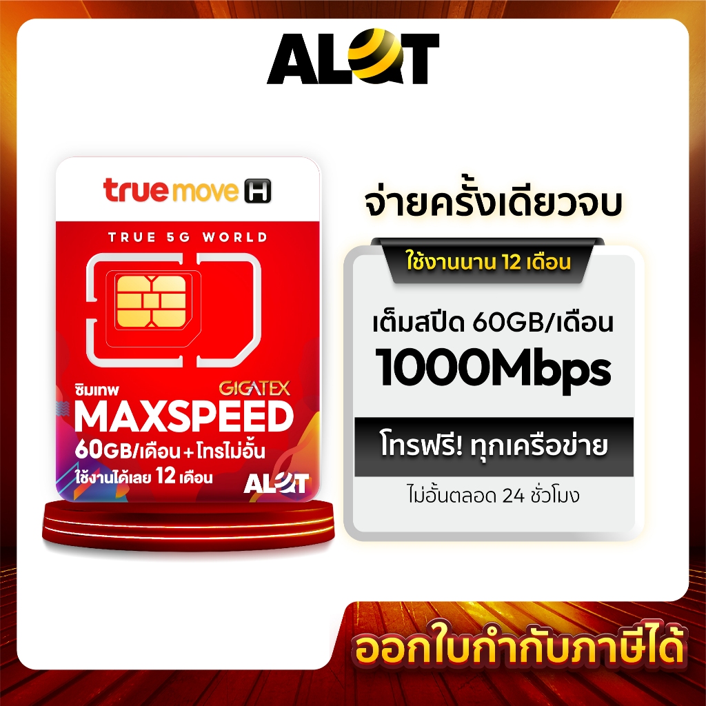 ซิมเทพ Max60 [ ส่งฟรี ] ซิมทรู ซิมเน็ต sim max speed ซิมรายปี ซิมโทรไม่ ...