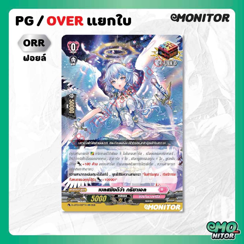 การ์ด PG / OVER แยกใบ ในชุด D-LBT01 CardFight Vanguard OverDress ภาษา ...
