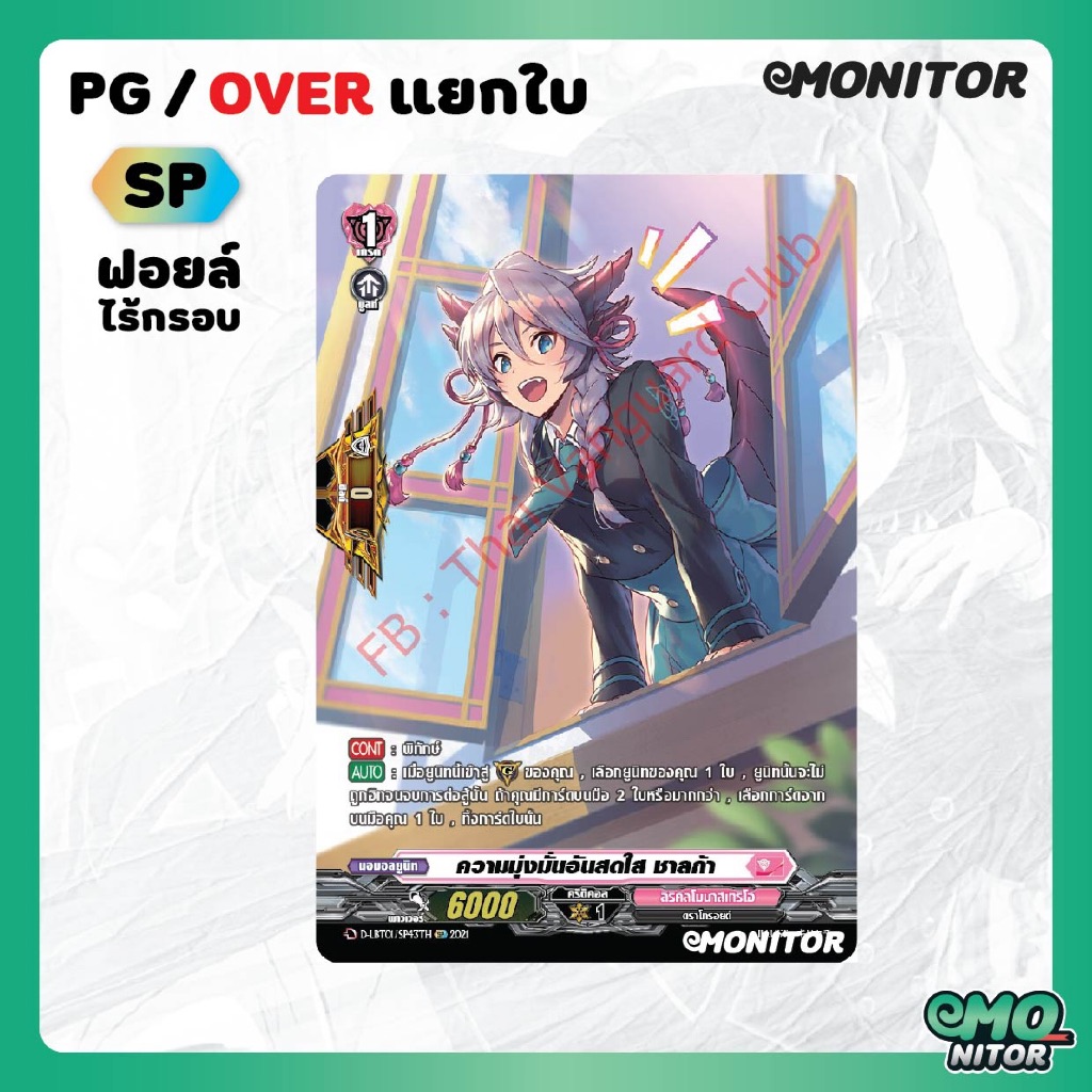 การ์ด PG / OVER แบบ SP แยกใบ ในชุด D-LBT01 CardFight Vanguard OverDress ...