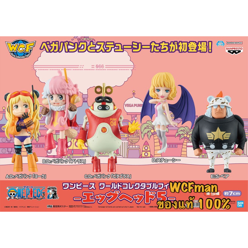 One Piece WCF Egghead volume 5(วันพีซ WCF ภาคEgghead งานลิขสิทธิ์แท้Banpresto แบรนด์ลูก Bandai ...