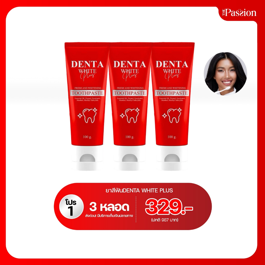 [ของแท้ ส่งฟรี] ยาสีฟัน เดนต้า ไวท์ พลัส DENTA WHITE PLUS สูตรพรีเมี่ยม ดูแลช่องปาก ฟันขาว ...