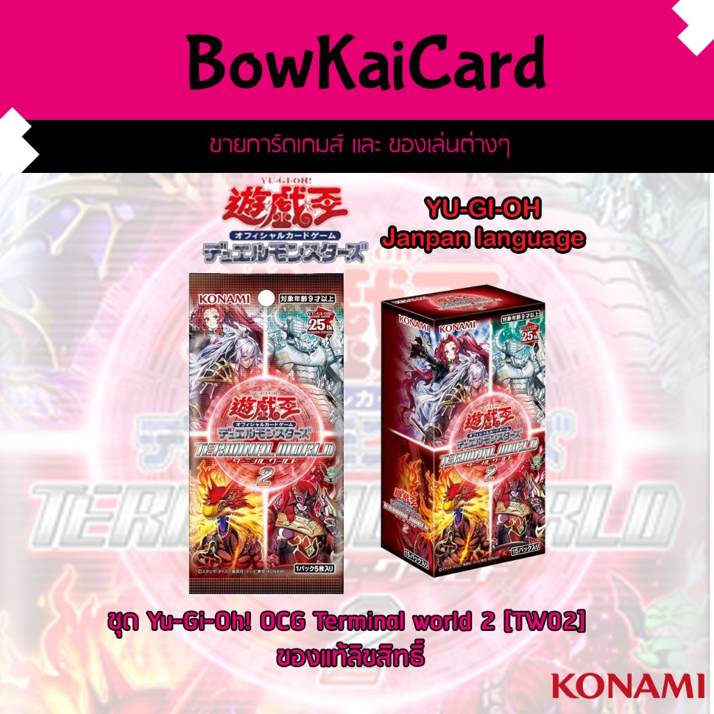 [ Yugioh ] Japan(ภาษาญี่ปุ่น) [ TW02 ] Terminal World 2 ยูกิ OCG | Shopee Thailand