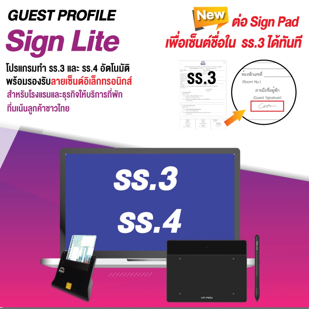 GUEST Profile Sign Lite: โปรแกรมจัดเก็บ-ค้นหาข้อมูลผู้เข้าพัก ทำ รร.3 ...