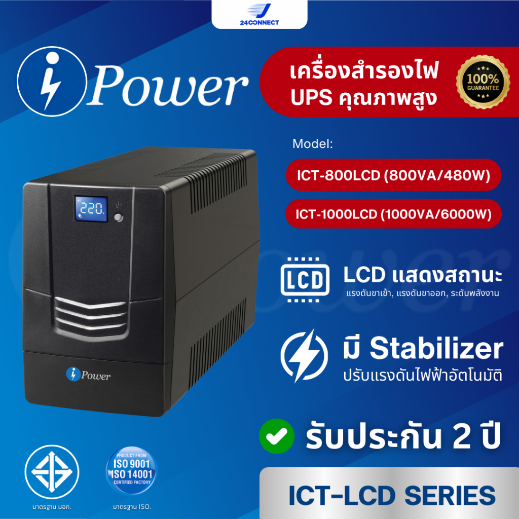 เครื่องสำรองไฟฟ้า iPOWER ICT-LCD SERIES รุ่น ICT-800LCD ขนาด 800VA/480 ...