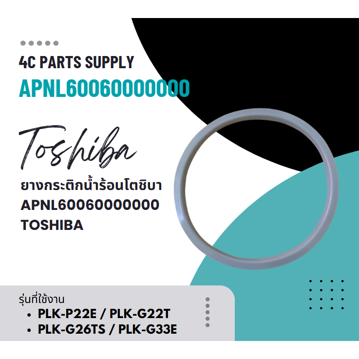 อะไหล่ของแท้/ยางกระติกน้ำร้อนโตชิบ้า/APNL60060000000/TOSHIBA/รุ่นที่ ...