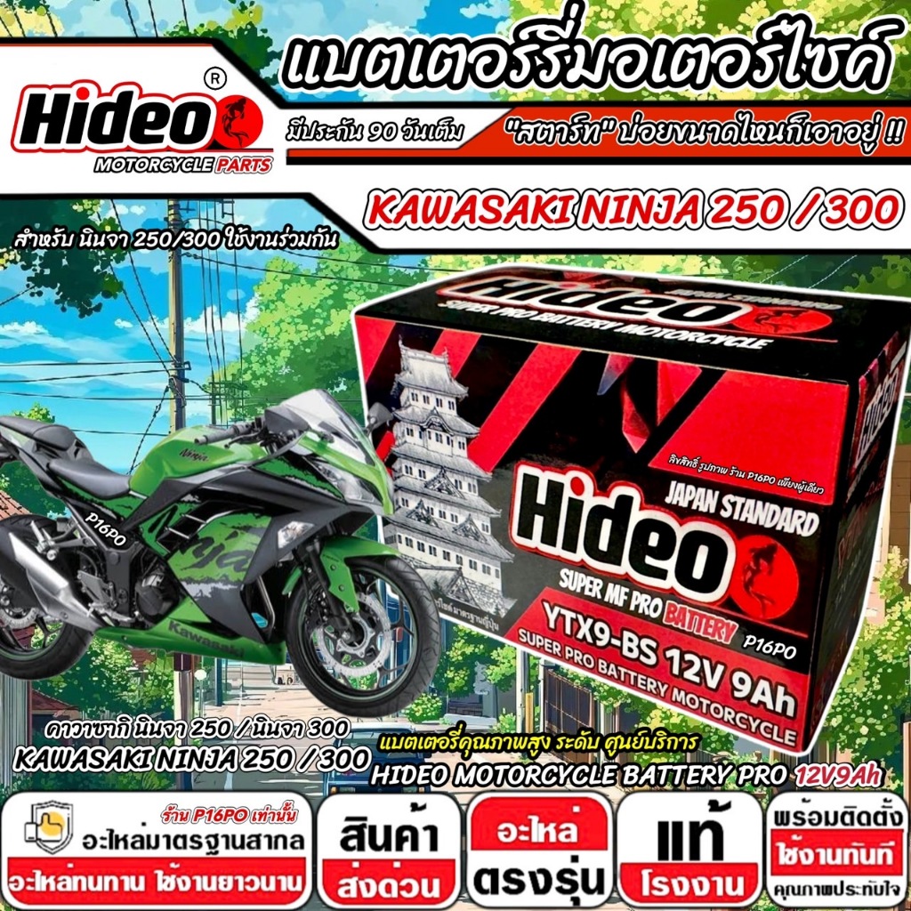 แบตเตอรี่ Kawasaki Ninja 250 300 ทุกรุ่น NINJA250 NINJA300 คาวาซากิ นินจา 250 300 ตัวเก่า ตัว ...