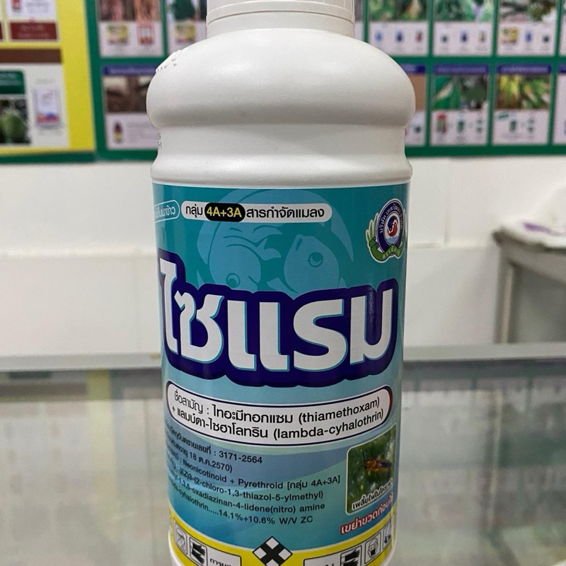 ไซแรม 1ลิตร (ไทอะมีทอกแซม+แลมบ์ดา ไซฮาโลทริน) สามารถป้องกันกำจัดแมลงได้ ...