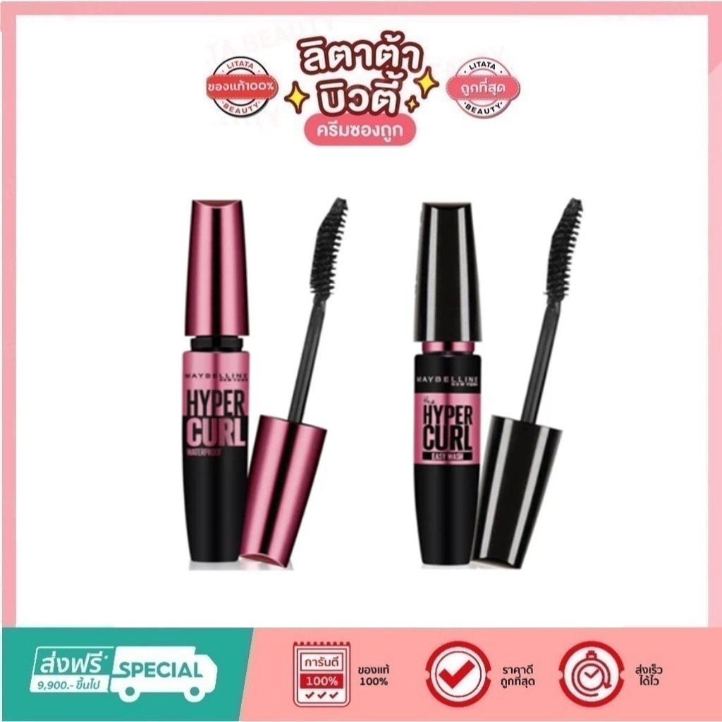Maybelline Volume Express Hyper Curl Mascara เมย์เบลลีน วอลุ่ม เอ็กซ์ ...