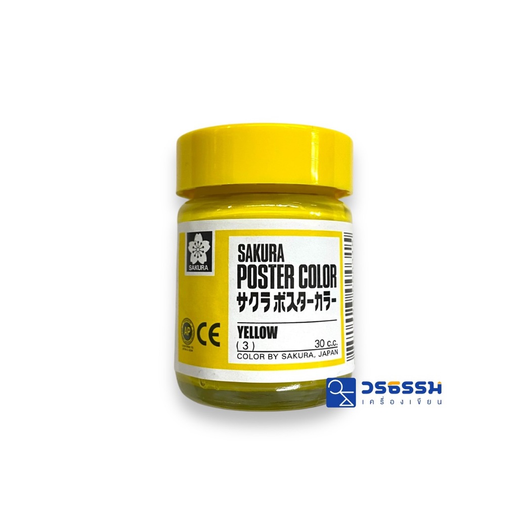 สีโปสเตอร์ ซากุระ 30ซีซี No.3 Yellow สีเหลือง | Shopee Thailand