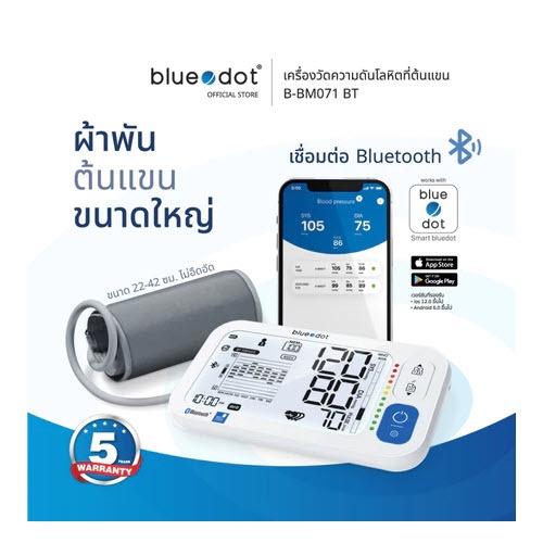 เครื่องวัดความดันโลหิต ที่ต้นแขน เชื่อมต่อบลูทูธได้ [รับประกัน 5 ปี ...