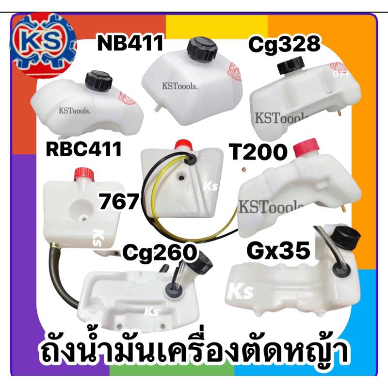 ถังน้ำมันเครื่องตัดหญ้าNB411,RBC411,T200,328,767,gx35,cg260,3WF | Shopee Thailand