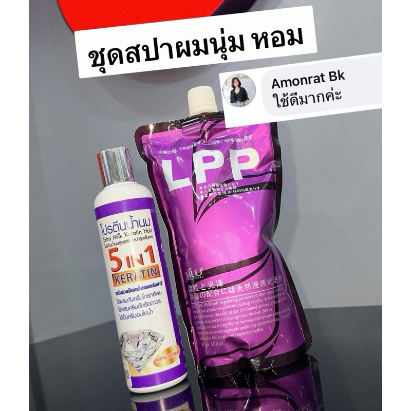 ชุดสปาผมนุ่มหอม เชื่อมแกนเส้นผม LPPถุงม่วง + โปรตีนน้ำนม | Shopee Thailand