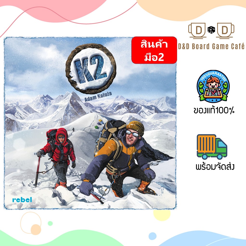 K2 [Boardgame] มือ2 พร้อมส่ง ภาษาอังกฤษ (D&D Board&Game) ของแท้100% ...