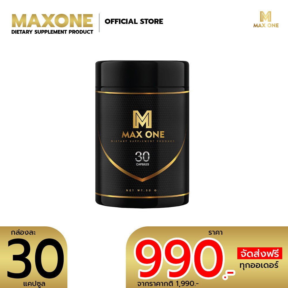 Maxone Capsule แม็กวันซ์แบบแคปซูล 1 กระปุก มี 30 แคปซูล | Shopee Thailand