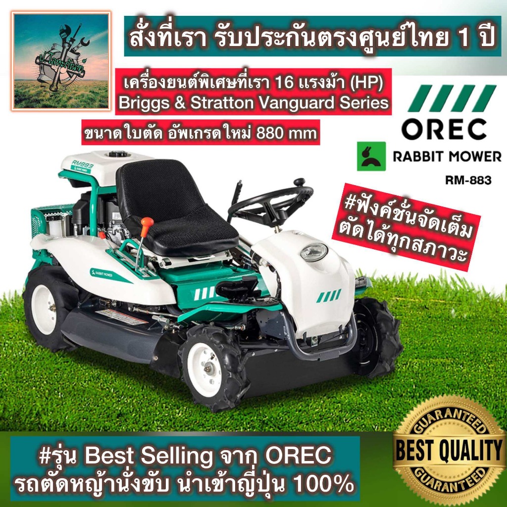 รถตัดหญ้านั่งขับ OREC 36 นิ้ว รุ่น RM883+ #นำเข้า จาก ประเทศญี่ปุ่น ( 16 HP USA Briggs ...