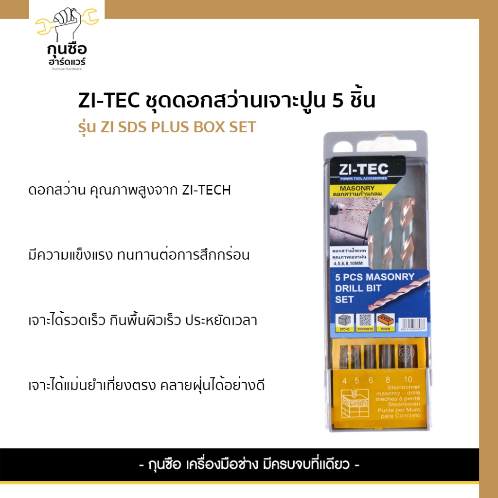 Zi-Tec ดอกสว่านเจาะปูน ก้านกลม (5 ตัวชุด) ขนาด 4,5,6,8,10 มม. | Shopee Thailand
