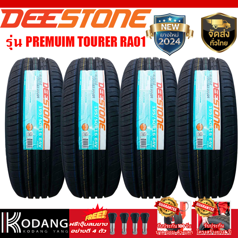 ยางรถยนต์ ยางรถเก๋ง ยี่ห้อ DEESTONE รุ่น PREMUIM TOURER RA01 ผลิตในไทย ขนาดยาง 215/55R17 ยางปี ...