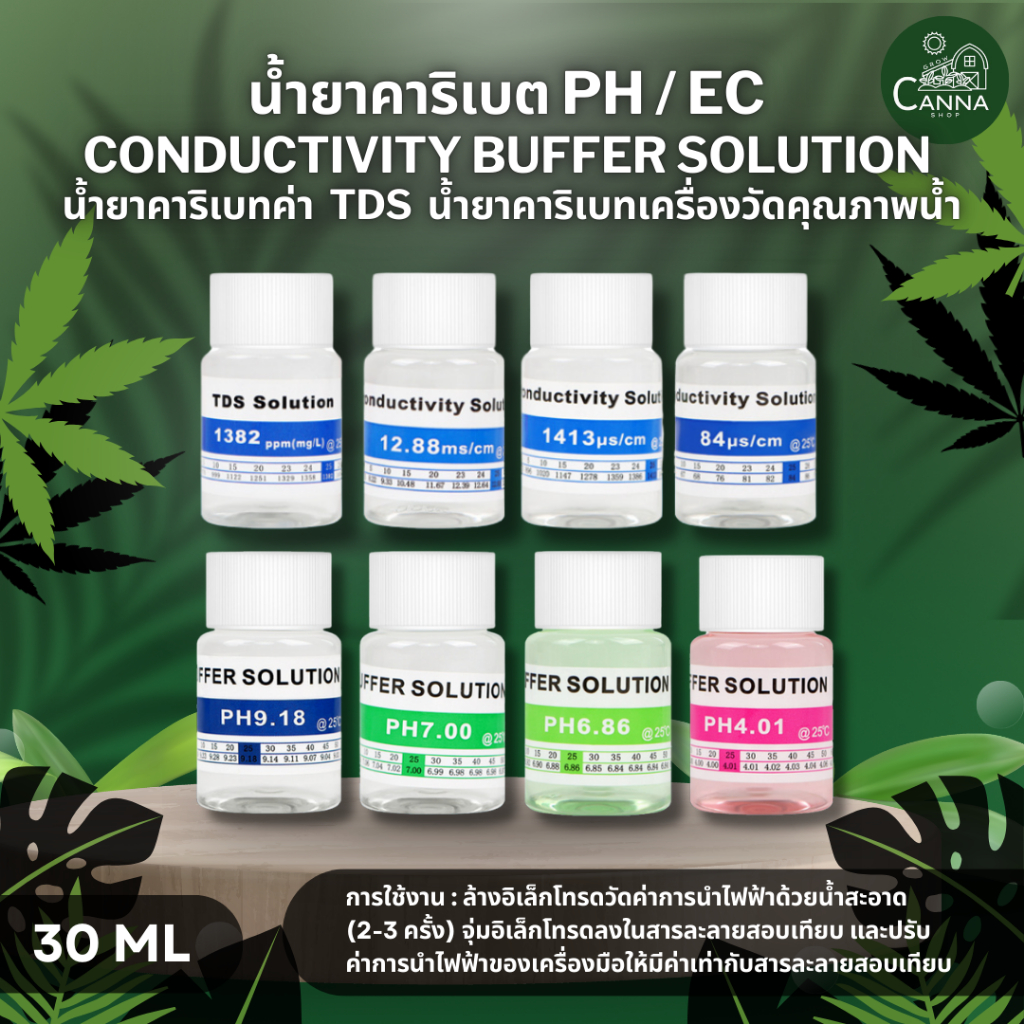 (ส่งด่วน 24 H.) น้ำยาคาริเบต pH / EC conductivity Buffer Solution น้ำยาคาริเบทค่าTDS น้ำยาคาริเ ...