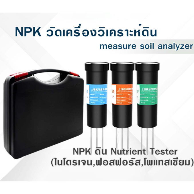 NPK Soil Meter เครื่องวัด NPK ของดิน | Shopee Thailand